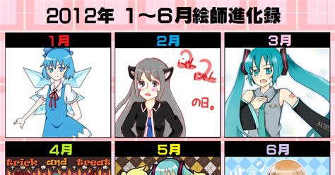 2012上半期絵師進化録 進化録！（上半期） キッシュのイラスト Pixiv