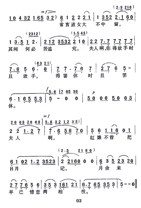 拷红 西厢记 红娘唱段 吕瑞英 歌谱 简谱