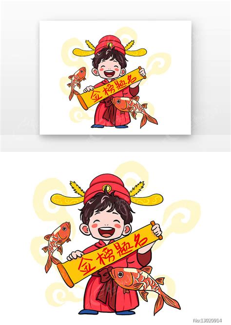 高考漫画金榜题名插画图片下载红动中国