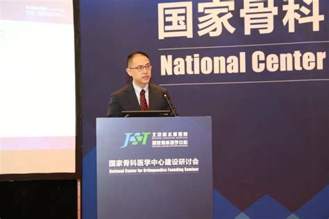 建设世界一流的骨科医学中心——北京积水潭医院召开国家骨科医学中心建设研讨会附属专科进行了