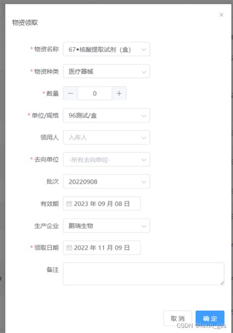 小程序开发之疫情防控物资出入库小程序 Csdn博客