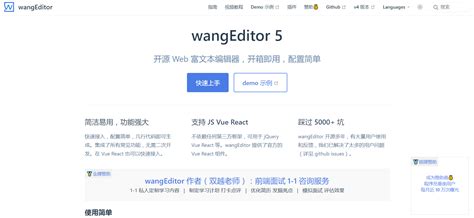 开源富文本编辑器 Wangeditor 暂停维护 文心aigc