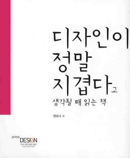 디자인이 정말 지겹다고 생각될 때 읽는 책 플라이북