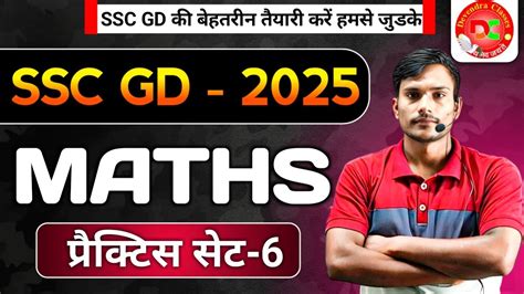 Ssc Gd 2025 Ssc Gd Maths Practice Set 6 Ssc Gd Maths Class Ssc