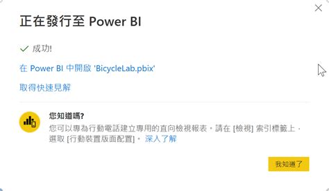 銷售分析lab 8 發行到 Power Bi 服務 訂閱共用內嵌報表發行至web Build School Learn