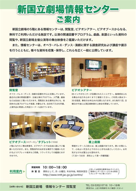 ★最新★2018 下期 上映会ラインアップ（2018年10月～2019年3月） 新国立劇場