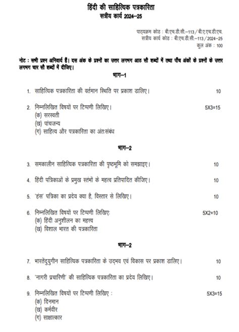 Bhdc 113 Ignou Solved Assignments 2024 25 Hindi Pdf Download Ignou
