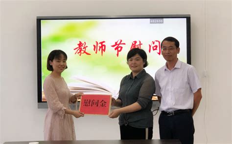 情系教育事业，慰问温暖人心 黄山市屯溪区国有投资集团有限公司