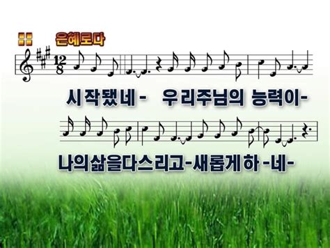 찬양 Ppt 은혜로다 네이버 블로그