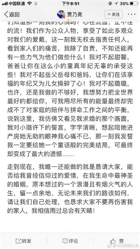 贾乃亮发文回应李小璐出轨，pg One洗白无望 每日头条