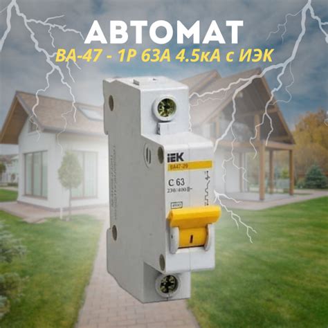 Купить Автомат ВА-47 - 1Р 63А 4.5кА с ИЭК по низкой цене в интернет ...