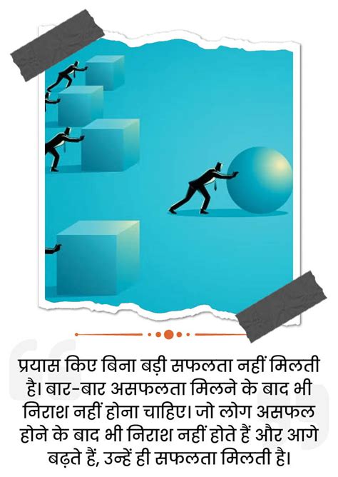 Quotes In Hindi We Should Work Hard To Get Success Aaj Ka Vichar