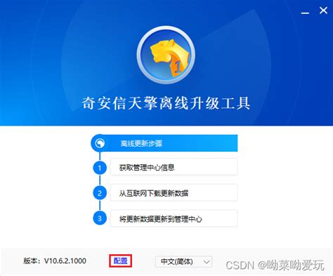 天擎离线升级工具操作指南：内网环境下的自动升级与补丁修复 csdn博客