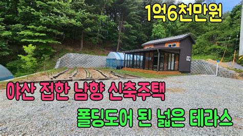횡성군주말주택매매 강원도 횡성군 둔내면 전원주택 횡성부동산 횡성전원주택 Youtube