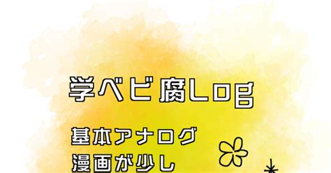 学ベビ【腐】 学ベビ腐log 常夏のマンガ 狼竜 学ベビ【腐】1000users入り Pixiv
