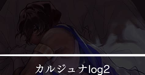 カルジュナ カルジュナlog でるのイラスト Pixiv