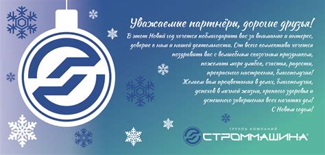 С наступающим Новым годом 2025 новости Строммашина