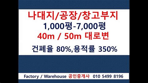시흥 안산 시화공단 반월공단 공장 창고 부지 나대지 매매 네이버 Tv