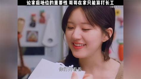 “论家庭地位的重要性，哥哥在家只能算打长工”腾讯视频