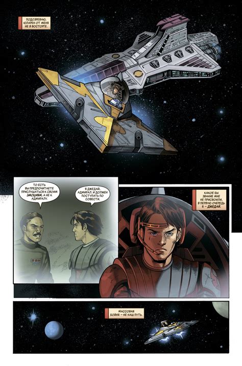 Звёздные Войны Эпоха Республики Энакин Скайуокер узнать о поступлении комикса