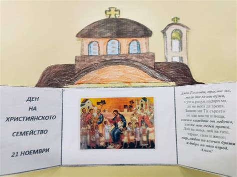 Честит Ден на християнското семейство СУ Добри Чинтулов Бургас