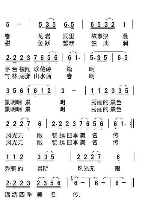 秀丽的景明 歌谱 简谱