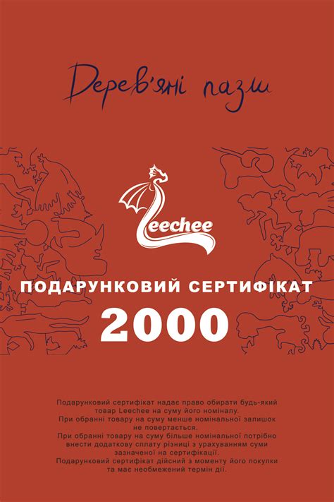 Сертификат на 2000 грн