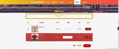 附源码 计算机毕业设计网上鲜花购物系统springboot程序jsp、ssm毕设程序源码的博客 Csdn博客