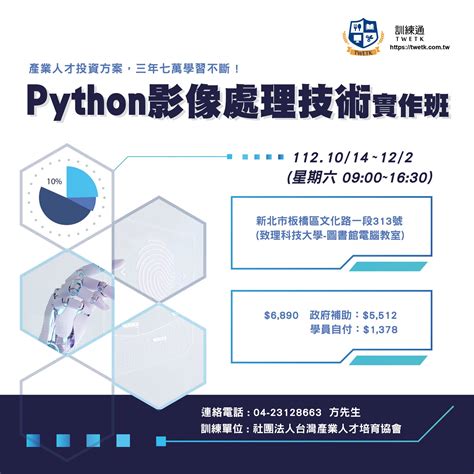 📢📢勞動力發展署112年度產業人才投資計畫政府補助課程，只要您是有投勞、農保的 社團法人台灣跨領域人才培訓發展協會