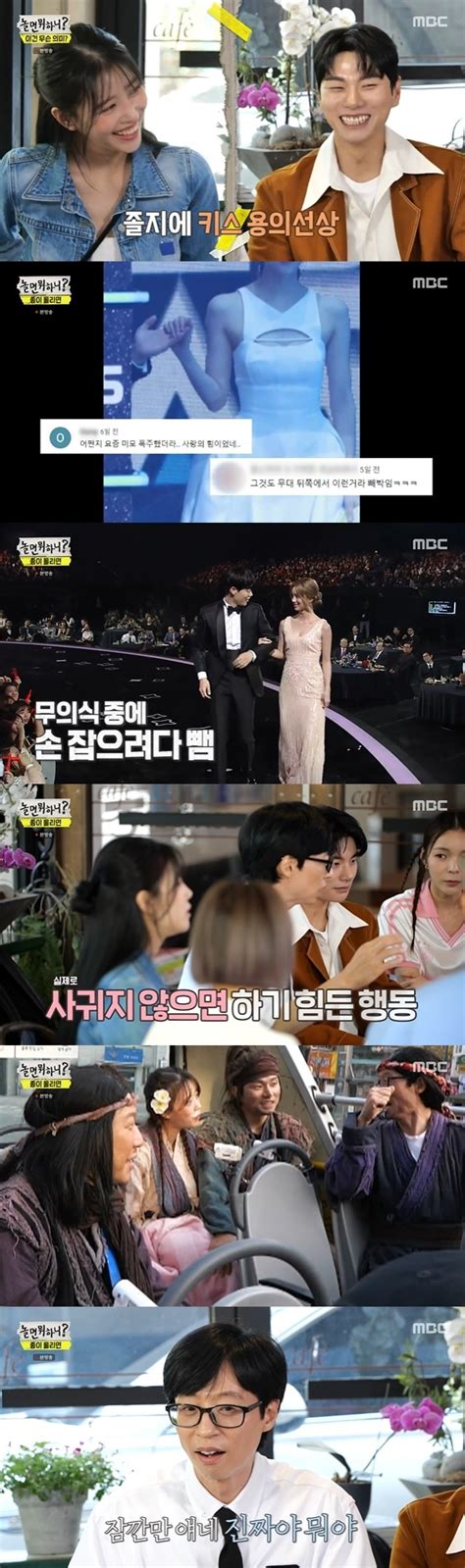 이미주x이이경 시상식 손 문질 애정행각 해명 “키스친구 No 연락도 안 해”놀뭐 뉴스인코리아