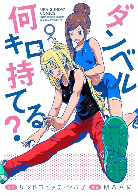 流汗吧！健身少女 漫画封面 哔哩哔哩