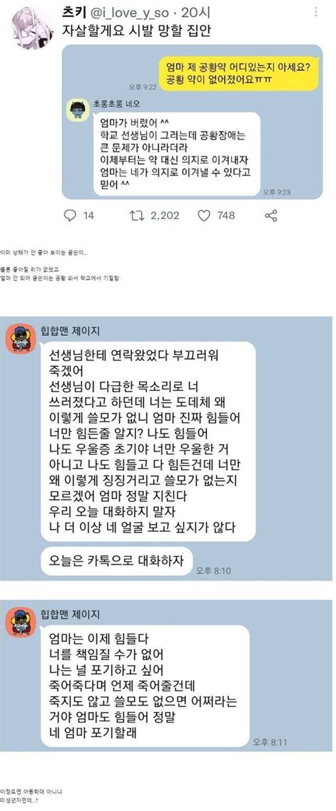 공황증세가 있는 딸이 부끄럽다는 엄마 2024 유머 영감 인용구 웃긴 밈