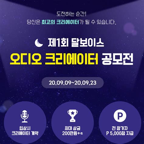 제1회 달보이스 오디오 크리에이터 공모전 공모전 대외활동 링커리어