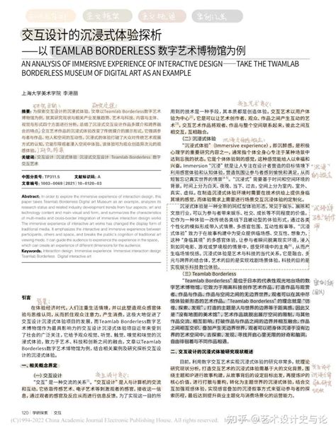 论文·解析｜交互设计的沉浸式体验探析 Teamlab·无界数字艺术博物馆为例 知乎