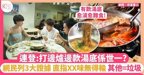 點解打邊爐只識麻辣湯底？網民群起撐另一款地道口味才是世一！