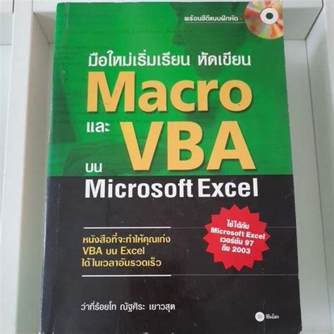 หนังสือหัดเขียน macro vba บน excel shopee thailand