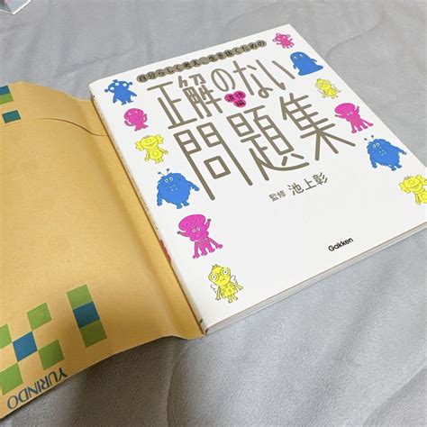 正解のない問題集 道徳編 池上彰 メルカリ