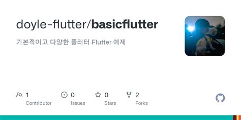 Github Doyle Flutterbasicflutter 기본적이고 다양한 플러터 Flutter 예제