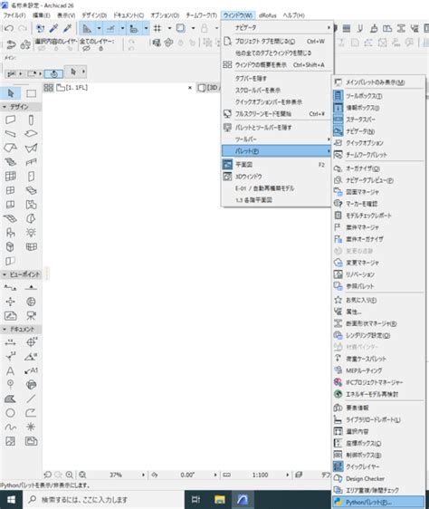 Python Archicad Iu Bim Studio