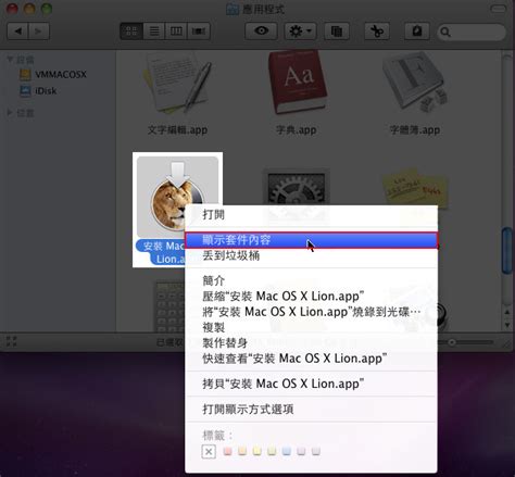 MAC 將MAC OSX Lion安裝檔燒錄成光碟 梅問題教學網