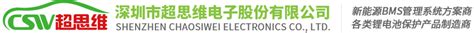 深圳市超思维电子股份有限公司