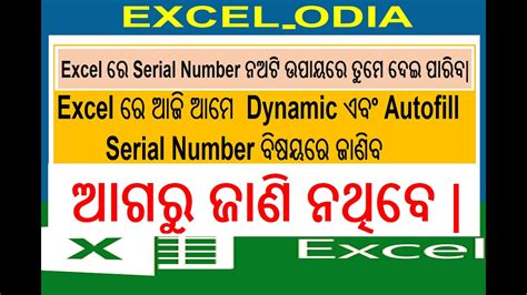 Autofill And Dynamic Serial Number In Excel Odia Exceltips Exceltutorial Msexcel Excel