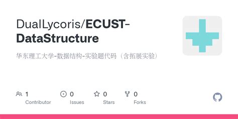 Github Duallycorisecust Datastructure 华东理工大学 数据结构 实验题代码（含拓展实验）