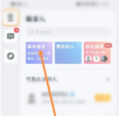 王者营地怎么搜id找人 王者营地搜索营地ID添加好友教程 历趣