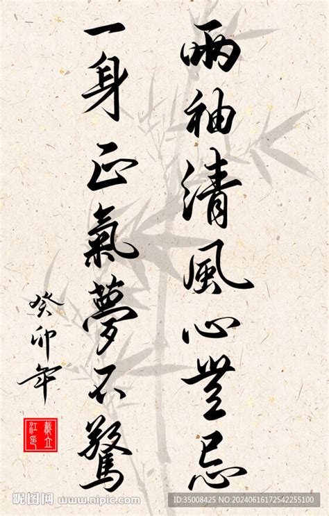 竖幅励志诗词书法毛笔字作品设计图绘画书法文化艺术设计图库昵图网