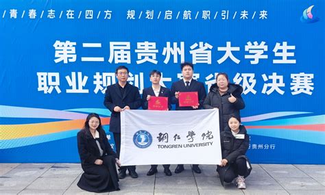 铜仁学院 新闻网