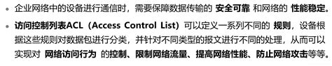 Acl 访问控制列表第2关acl访问控制列表 Csdn博客