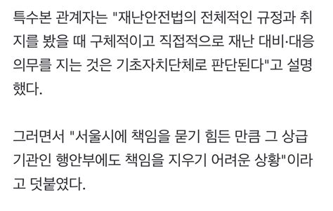 특수본 이태원 참사 수사 결과 지금국내엔 네모판