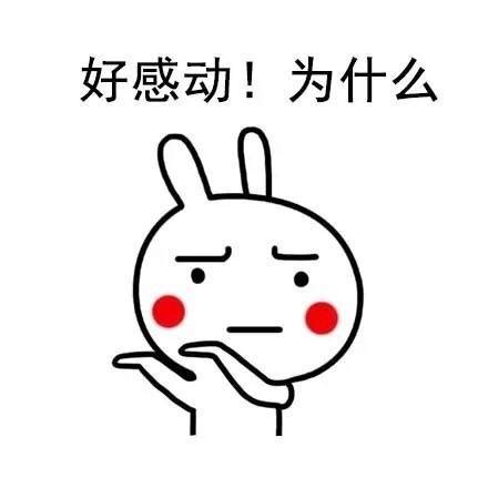 感动表情包 排行榜大全
