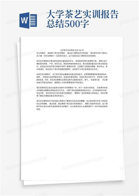 大学茶艺实训报告总结500字word模板下载编号lrreawgr熊猫办公